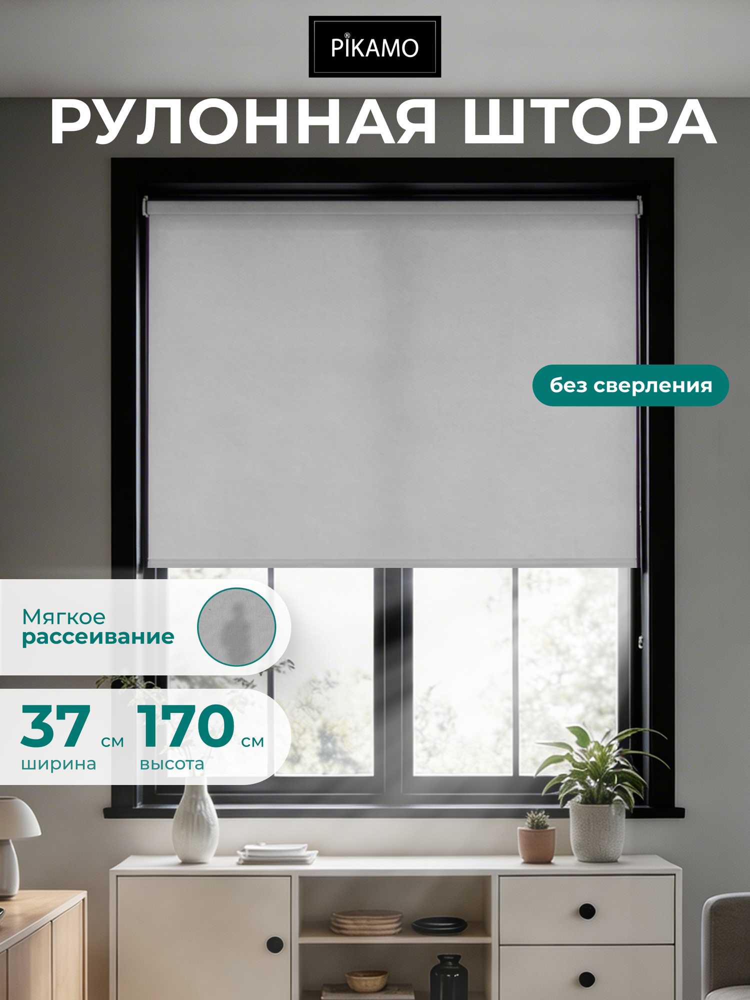 Рулонная штора PIKAMO однотонная 37*170 см, цвет: серый