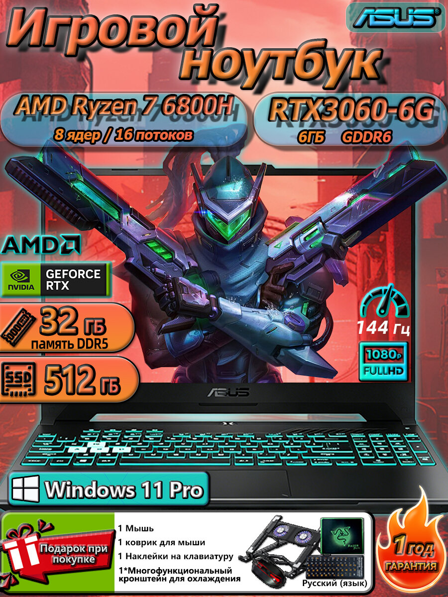 Игровой ноутбук ASUS TUF Gaming A15, AMD Ryzen 7 6800H, RTX 3060 6 ГБ GDDR6, 32 ГБ DDR5, 512 ГБ SSD, 15.6" 144 Гц IPS