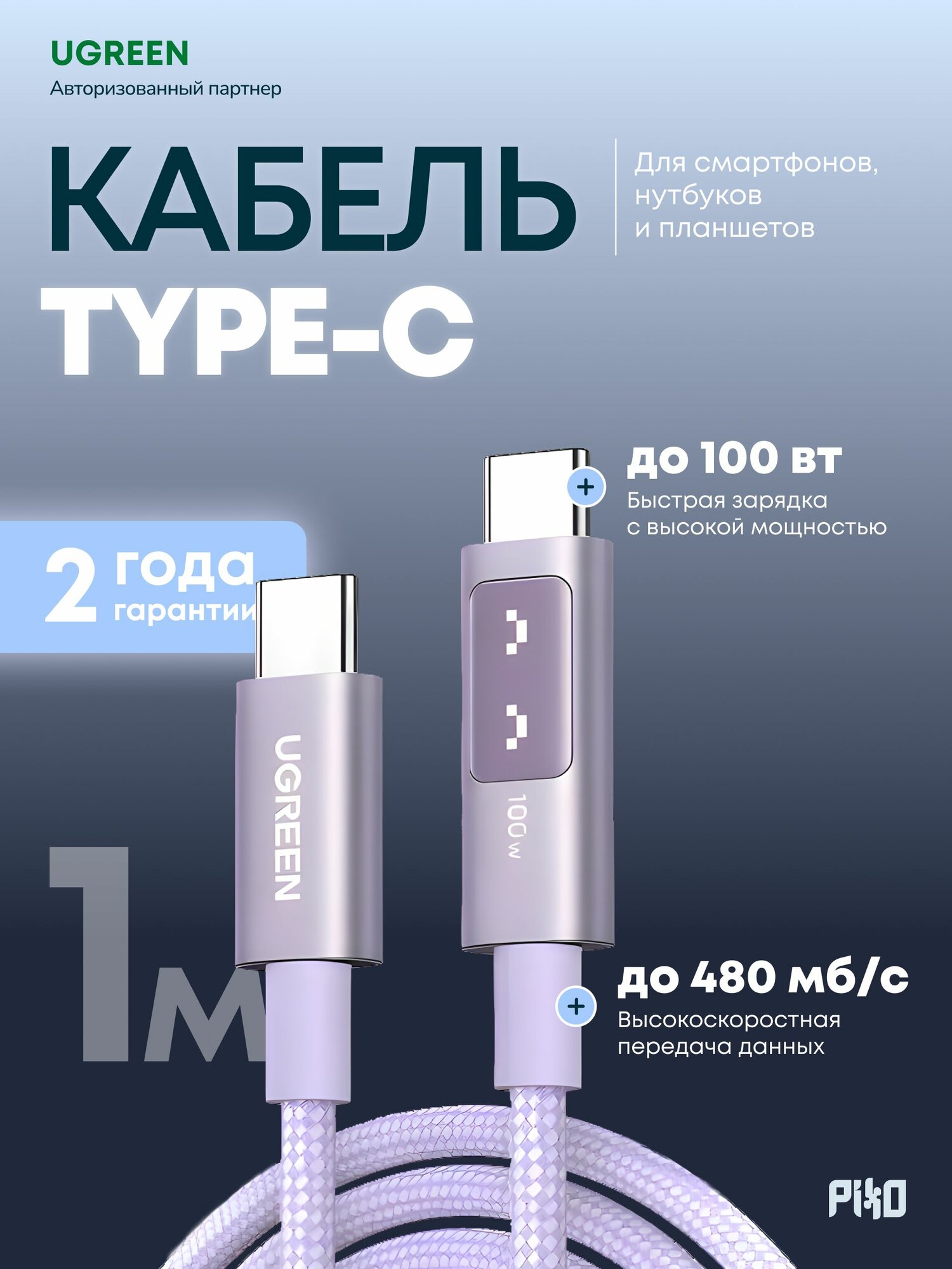 Кабель для зарядки MacBook / iPhone (Type-C/Type-C) Ugreen UNO L509 (65092) 100W (5A) 1 метр, розовый с глазами робота, для айфон / макбук и айпад air/pro