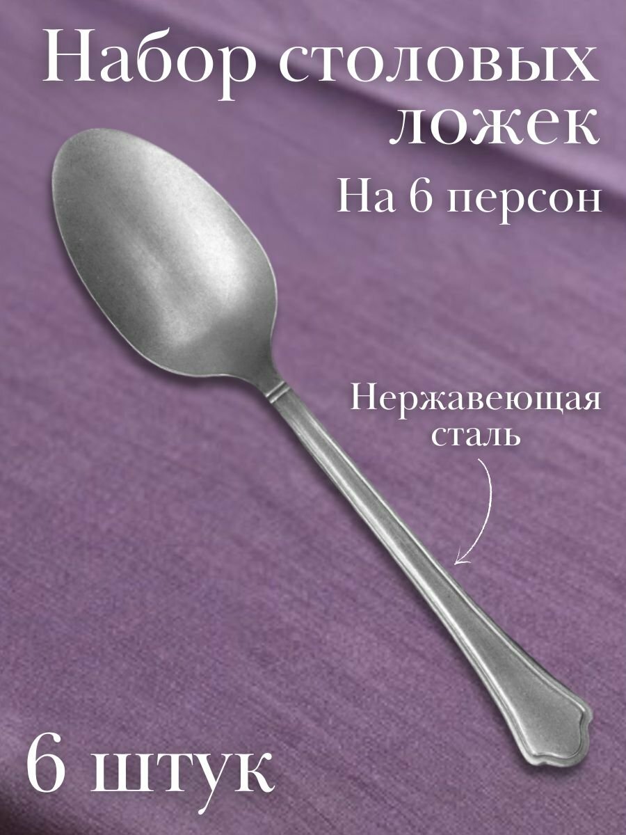 Ложка столовая 'Lotus Vintage' Luxstahl 6 шт