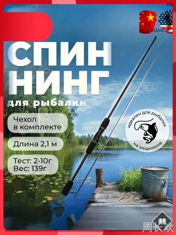 Спиннинг, рабочая длина: 210 см , до 10 гр