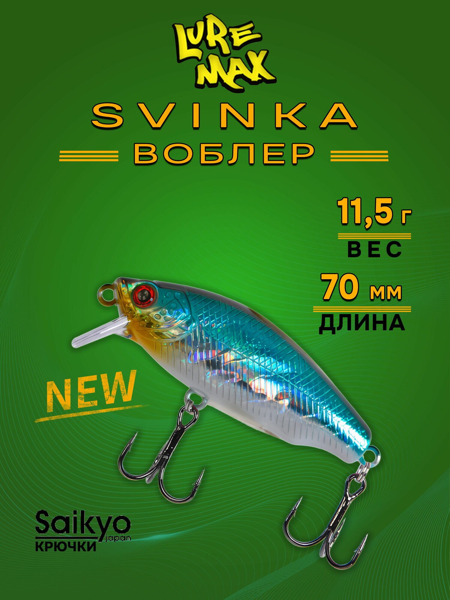 Воблеры для рыбалки LureMax SVINKA 70FSR-003, 11,5 гр, воблер на щуку