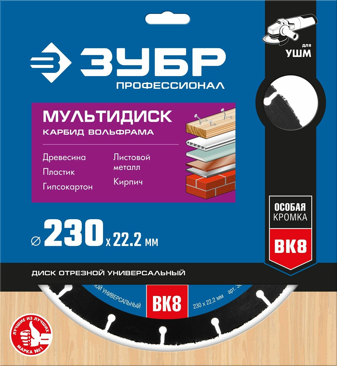 ЗУБР Мультирез, 230 х 22.2 мм, для УШМ, диск отрезной по дереву(с твердосплавным зерном), Профессионал (36859-230)