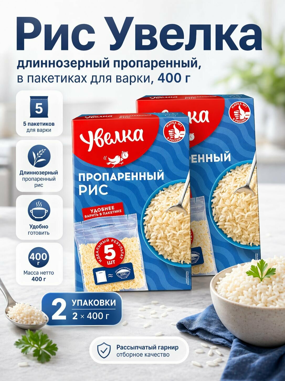 Рис Pastel Рис длиннозерный пропаренный Увелка 2 упаковки по 400 грамм, 800 г
