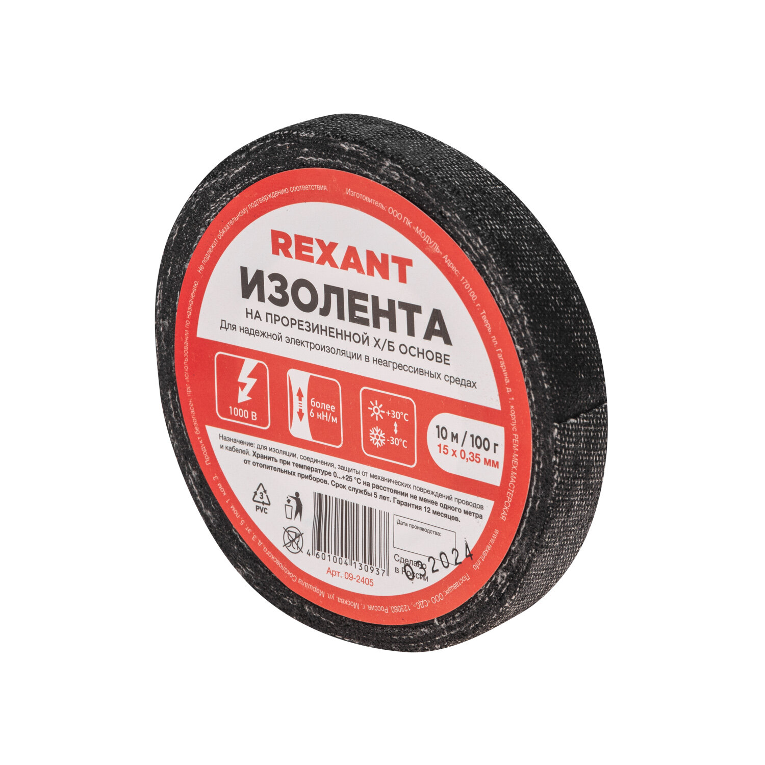 Изолента REXANT 1-ПОЛ, электроизоляционная, черная, х/б, 15x0.35 мм, 10 метров