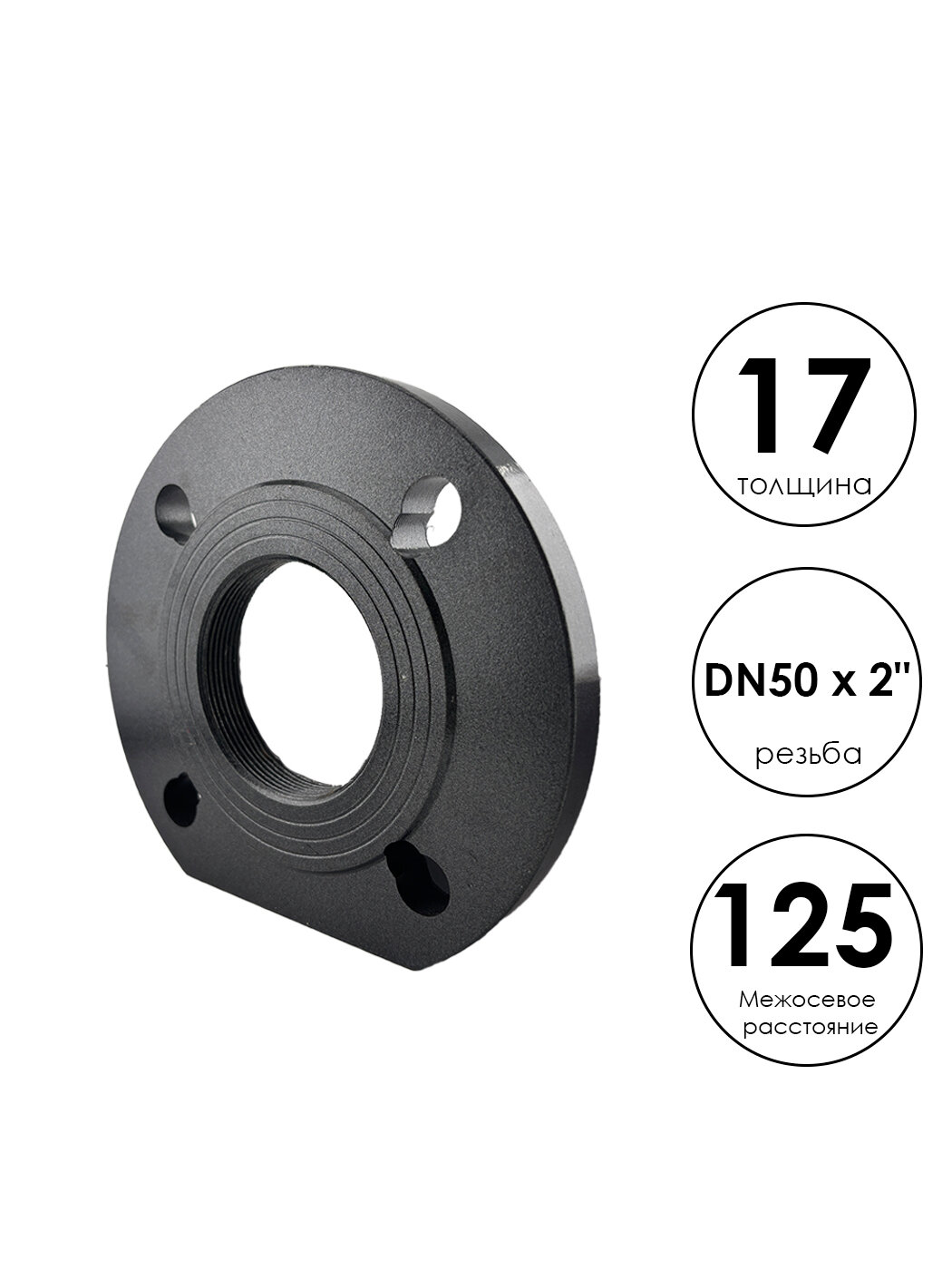 Комбинированный фланец DN50 x 2", PN10, для циркуляционных насосов