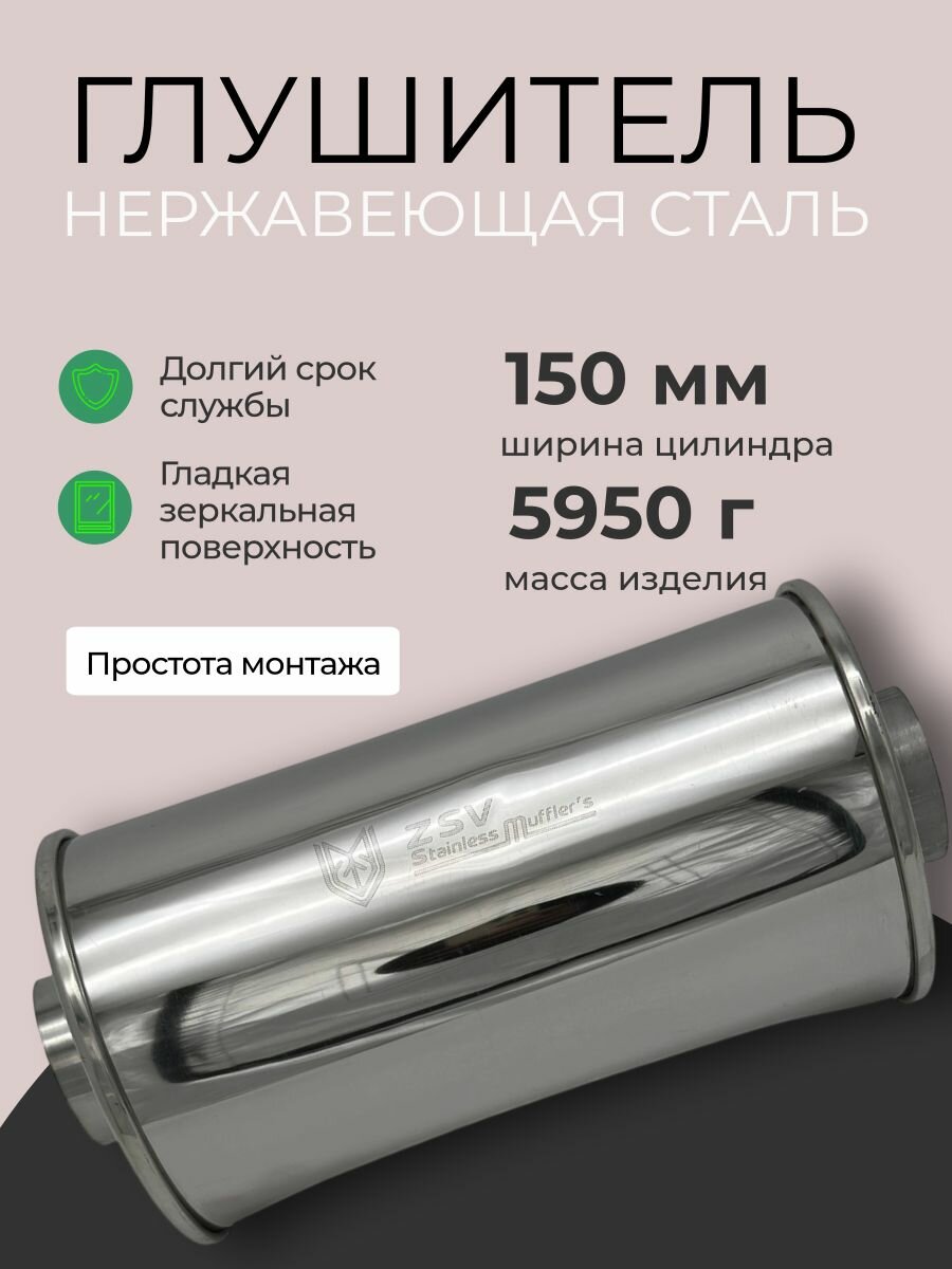 Глушитель прямоточный зеркальный (AISI 304) 150-300-63мм