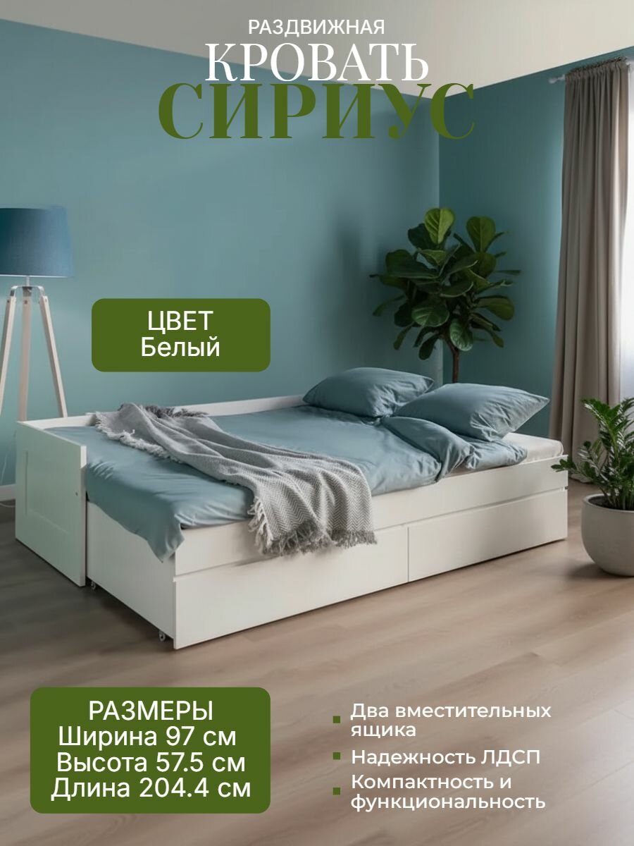 Кровать раздвижная сириус, с ящиками, 90х200/180х200 см, белая, ширина 90 или 180 см, трансформер для спальни компактная