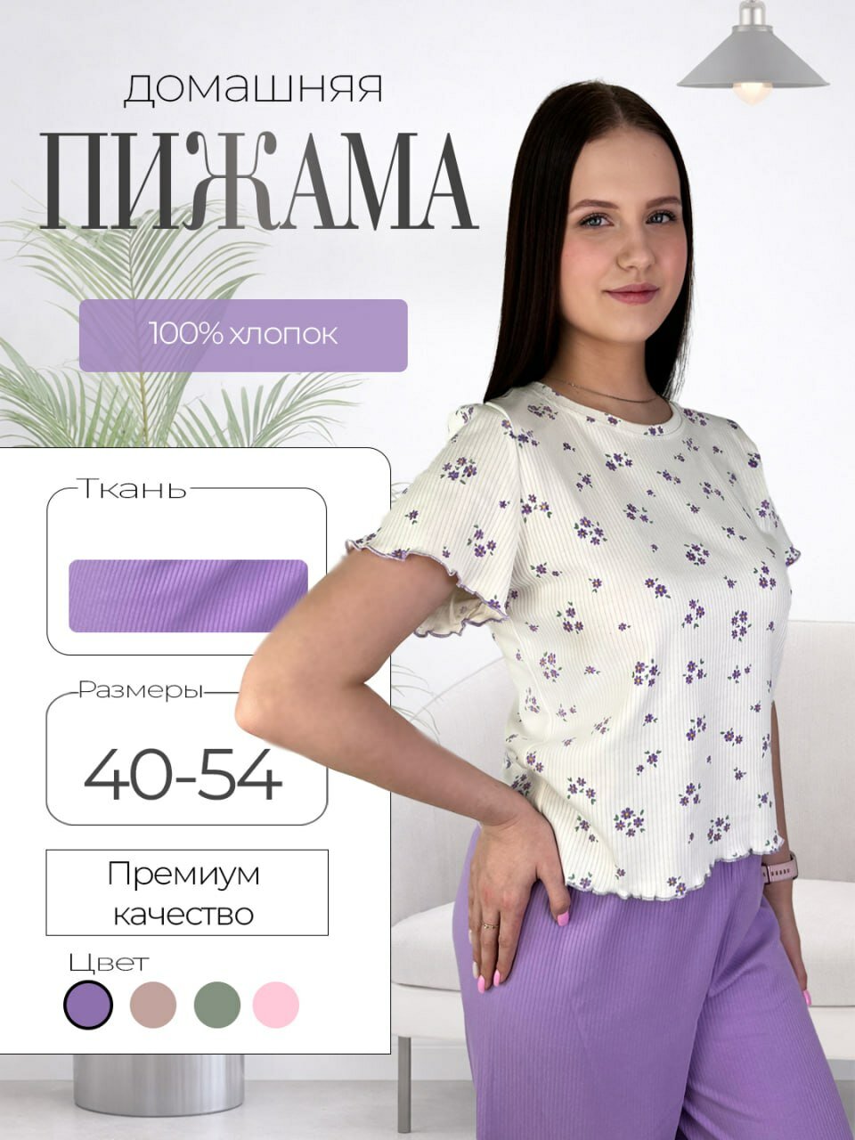 Пижама YAFETEX