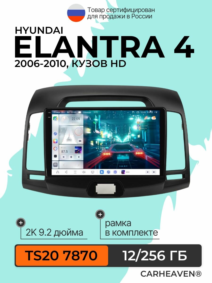 Автомагнитола для Hyundai Elantra HD 2006-2010, черный, TS20 2K-экран, 9.2", 12/256 ГБ