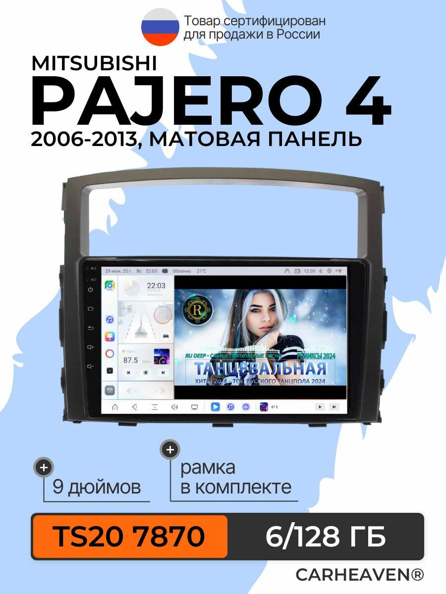 Автомагнитола для Mitsubishi Pajero 4 2006-2013, TS20, 9", 6/128 ГБ