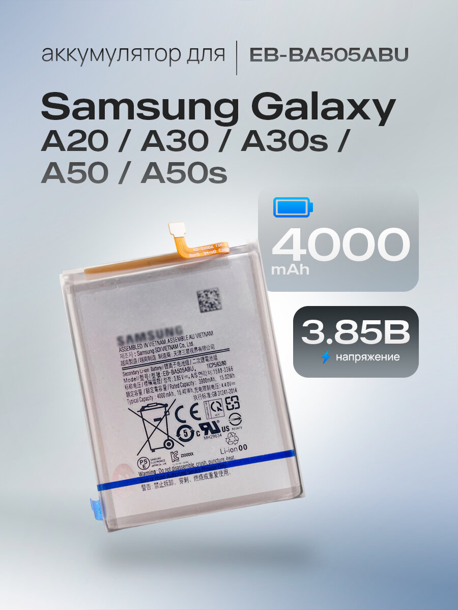 Аккумулятор EB-BA505ABU для Samsung Galaxy A50 A505 / A20 A205 / A30 A305 / A30s A307