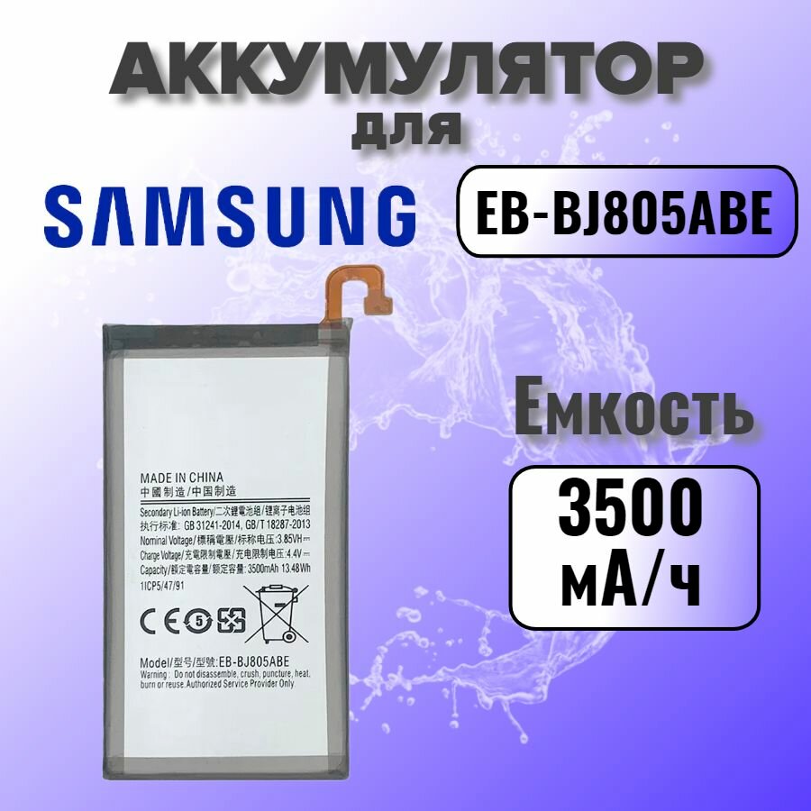 Аккумулятор EB-BJ805ABE для Samsung Galaxy A6 Plus 2018 A605F