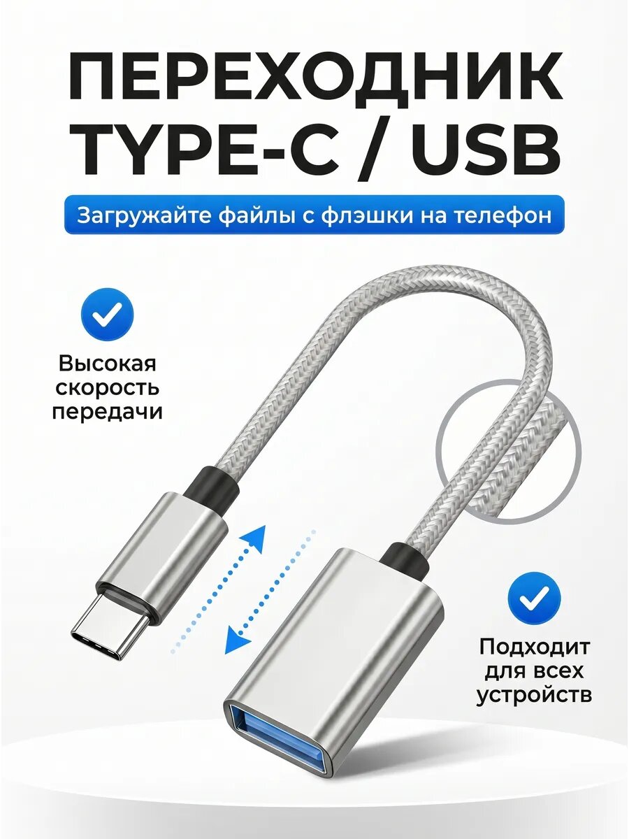 Переходник с кабелем Type-C USB
