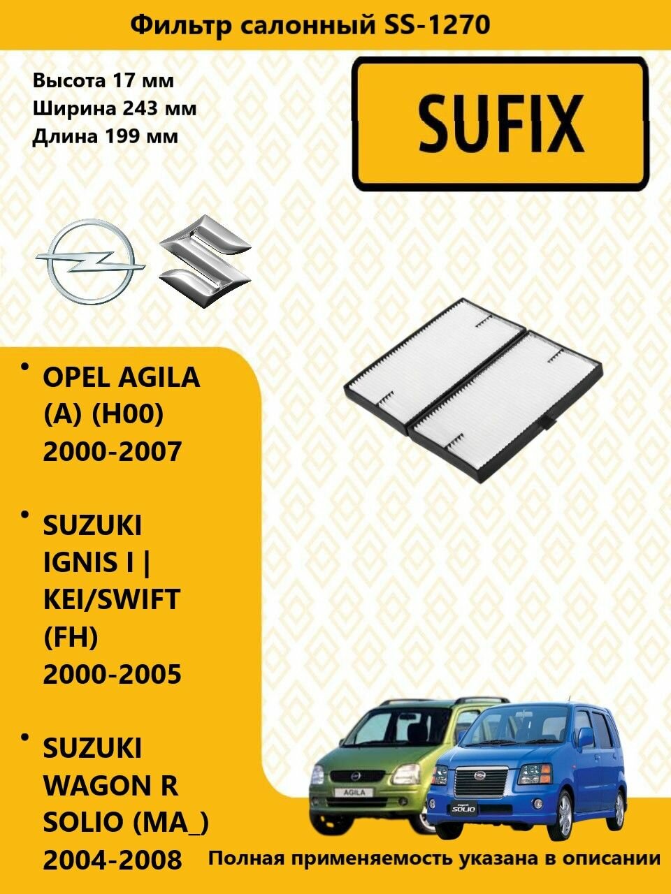 SUFIX Фильтр салонный, опель агила / OPEL AGILA (A) 2000-07, сузуки вагон р солио / SUZUKI WAGON R SOLIO 2004-08, SS1270