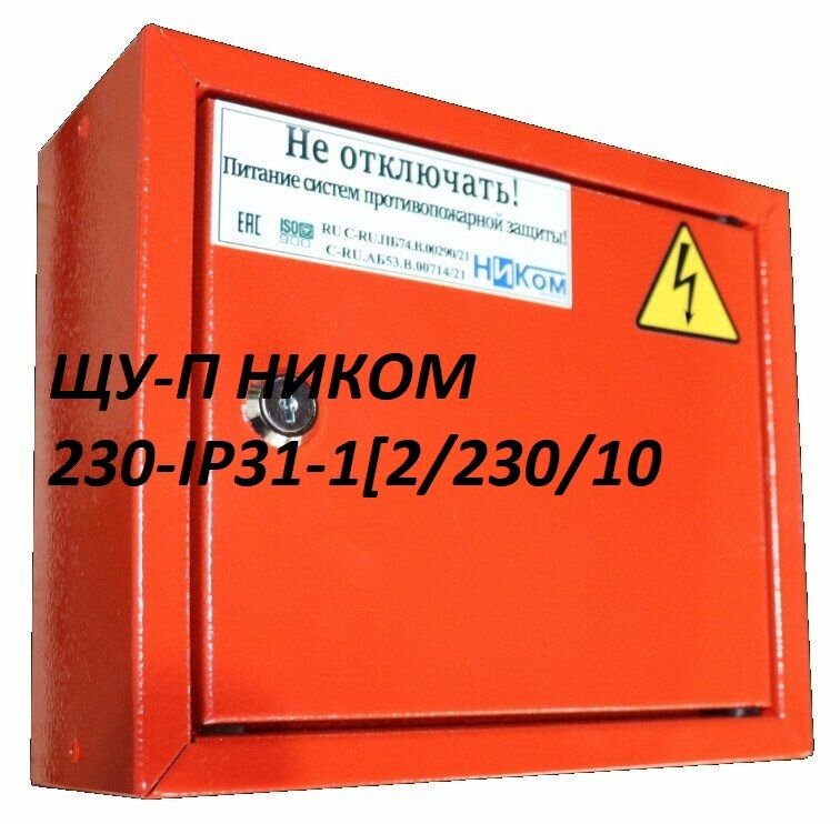 ЩУ-П ником 230-IP31-1(2/230/10) Щит управления и автоматизации пожарный