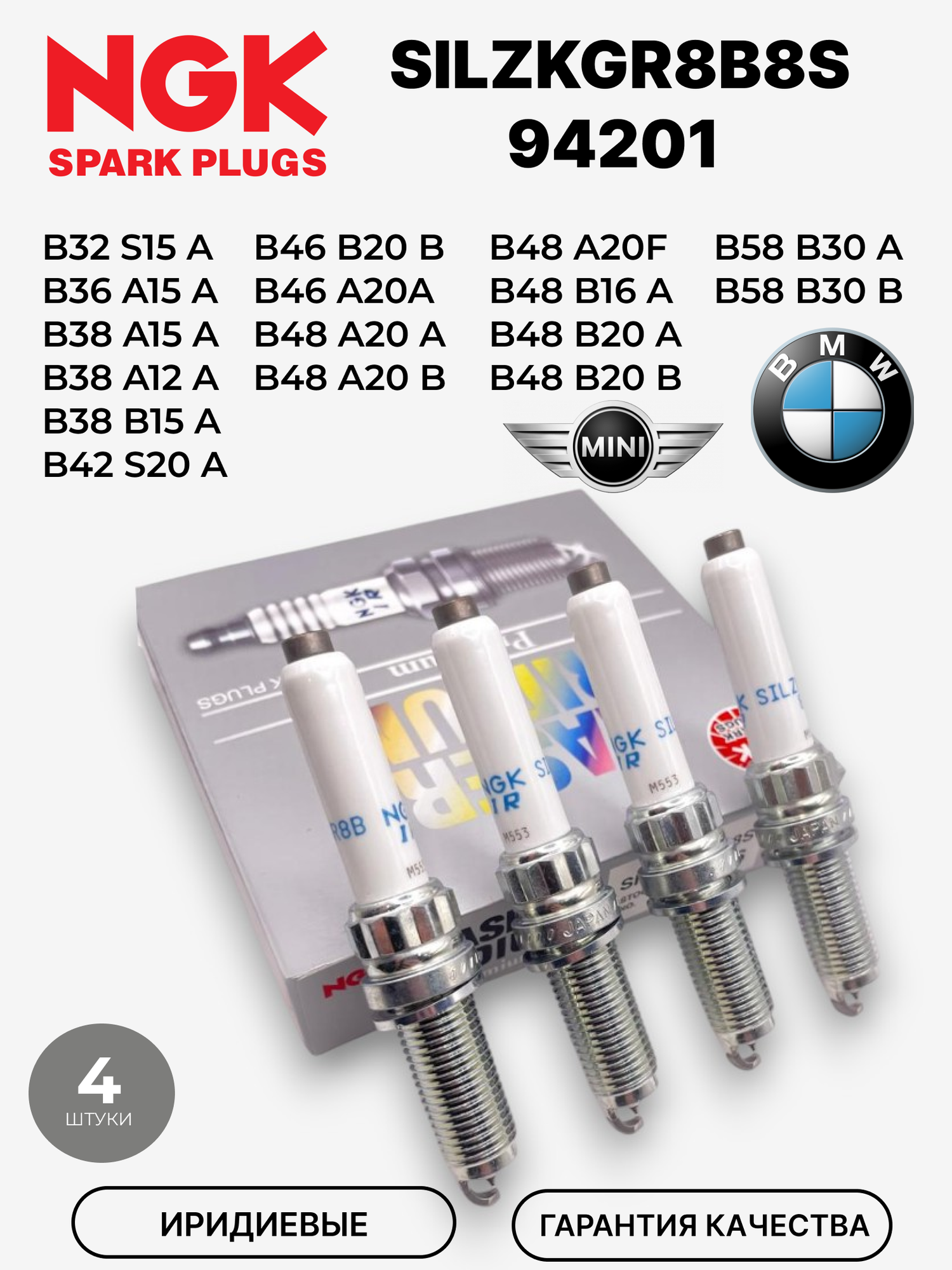 Свечи зажигания NGK SILZKGR8B8S 94201, 4 шт