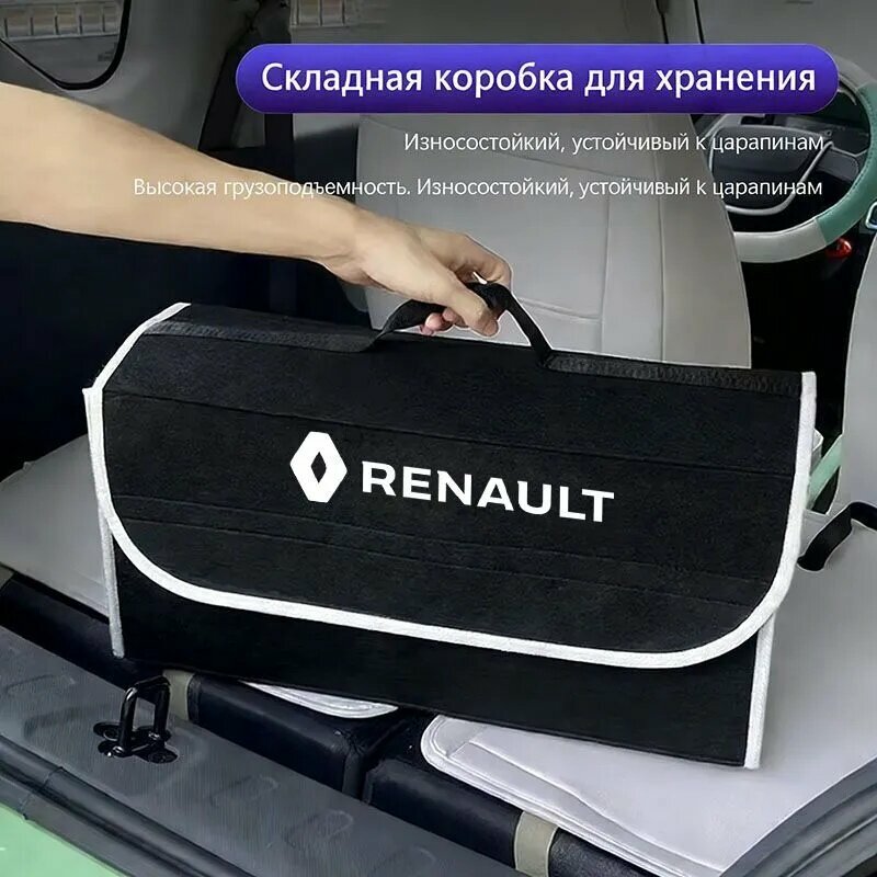 Складная сумка-органайзер для багажника автомобиля Renault Рено,1 шт