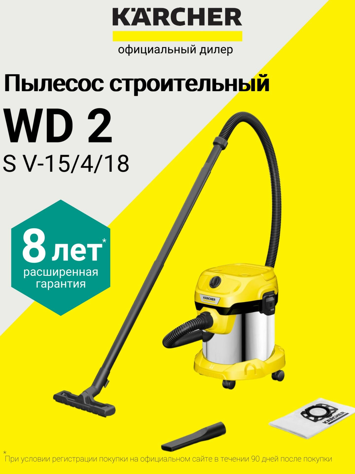 Пылесос строительный Karcher WD 2 Plus S V-15/4/18 (1.628-050.0)