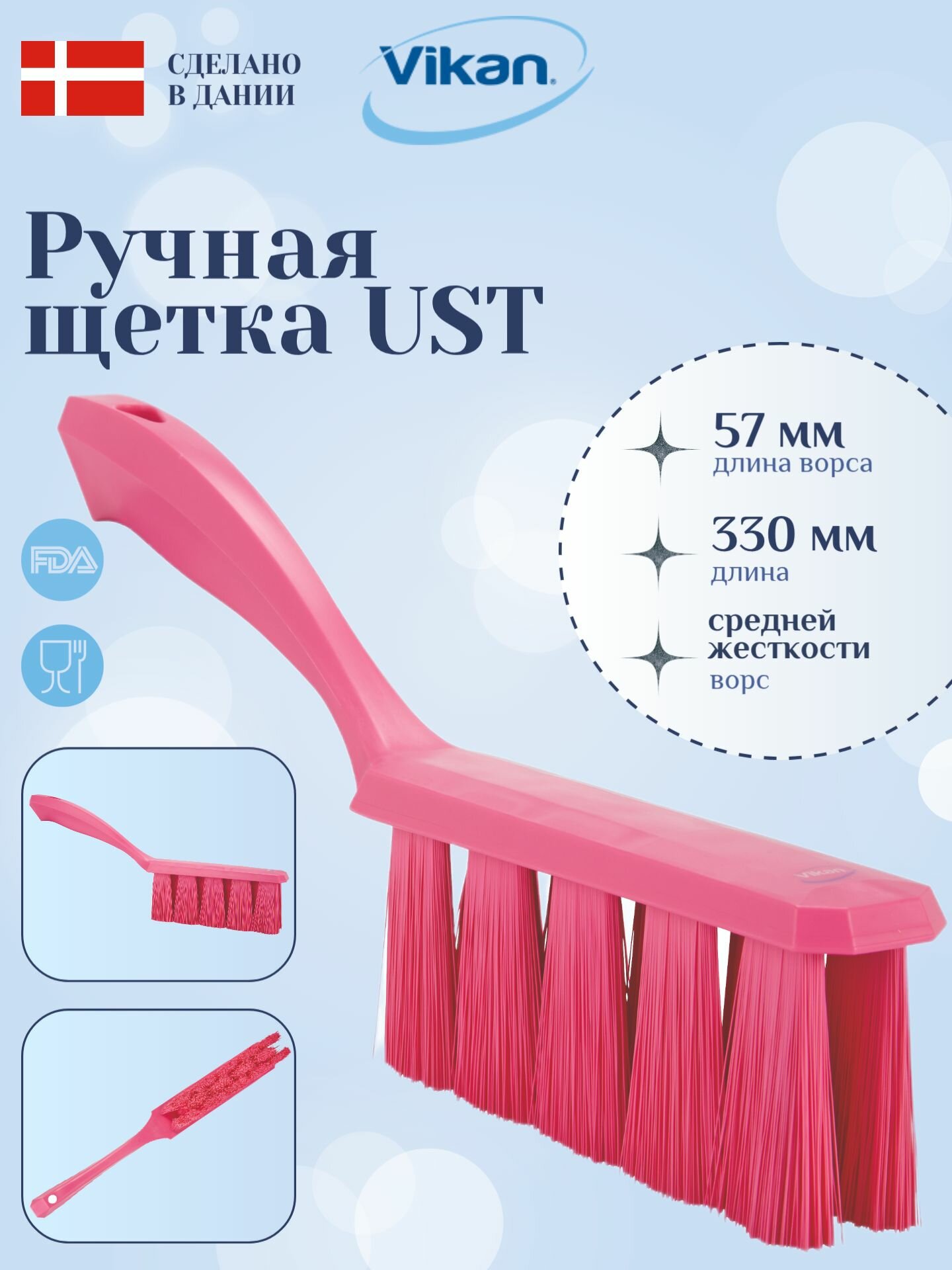 Ручная щетка UST, Vikan, 330 мм, ворс средней жесткости, розовый, Дания, (45851)