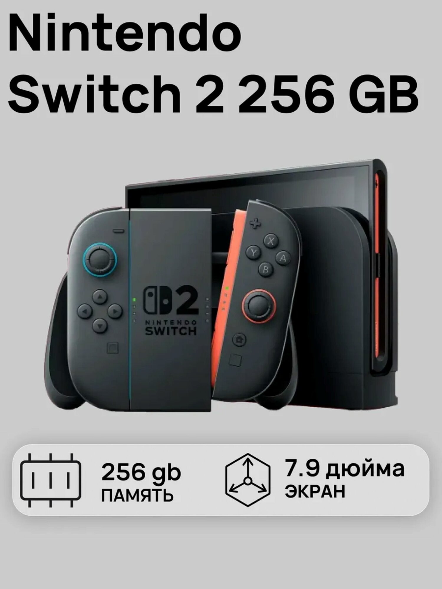 Портативная игровая консоль Nintendo Switch 2, 256 ГБ, черный