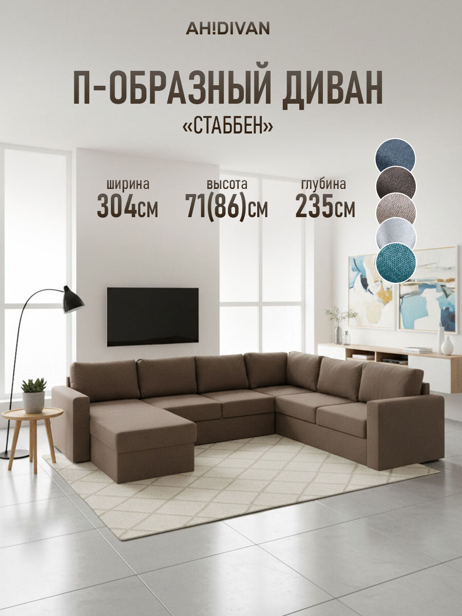 Диван угловой раскладной П-образный Стаббен, 304х235х85, механизм дельфин, коричневый рогожка