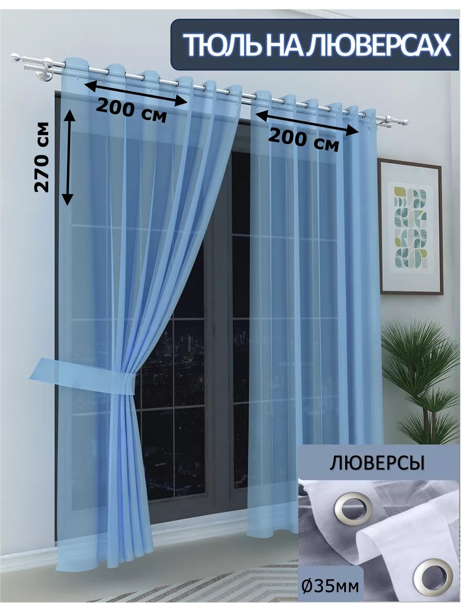 Тюль Камея, полупрозрачная вуаль, на люверсах, размер 200x270 см, 2 шт