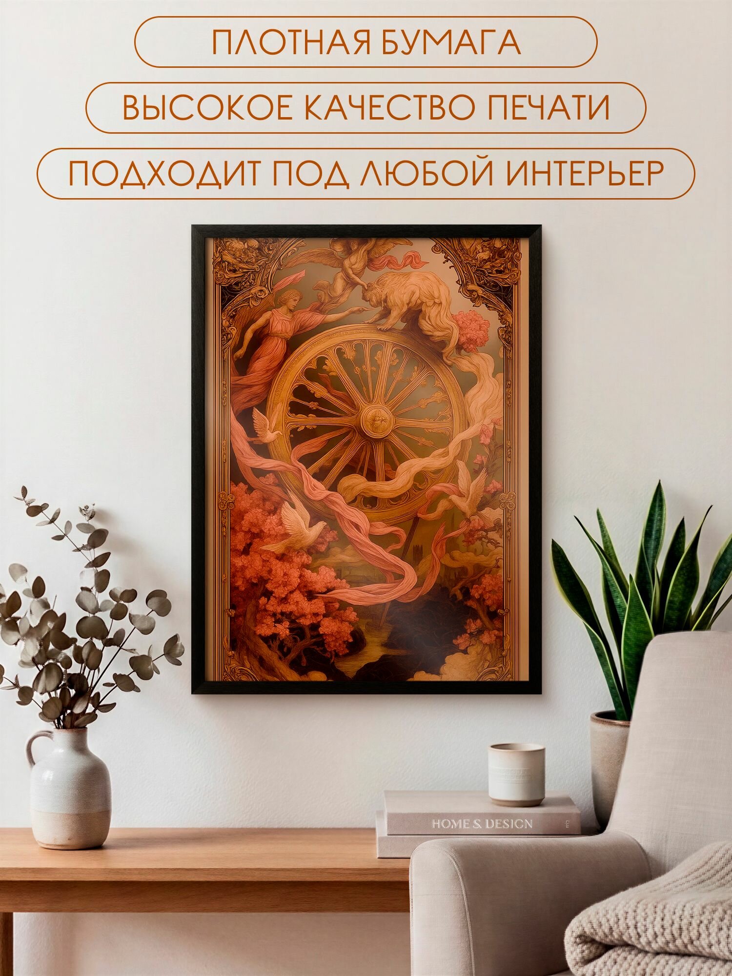 Постер А3 для интерьера Таро — фото 1