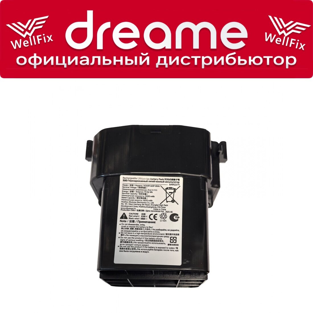Аккумулятор для Dreame H15 Pro Heat