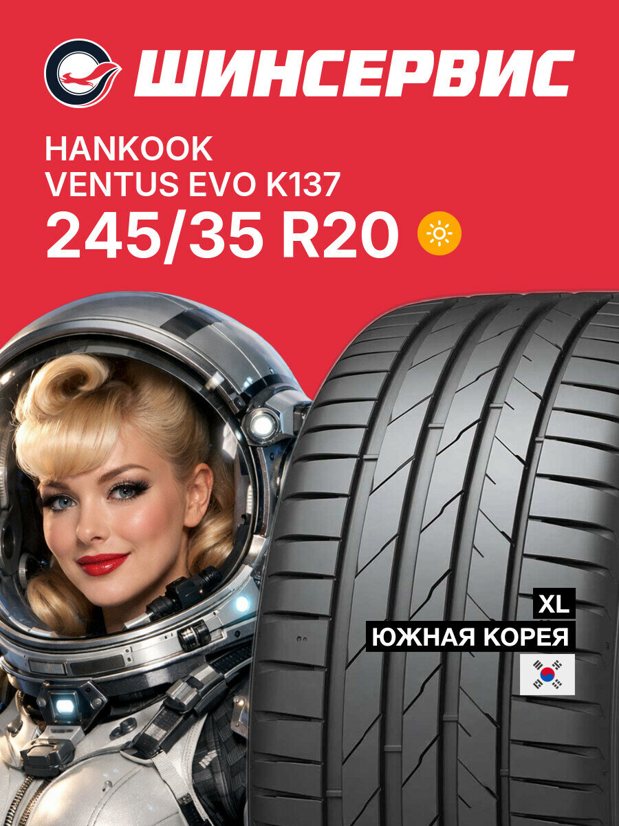 Летняя шина Hankook Ventus evo K137 245/35 R20 95Y, летняя автомобильная резина