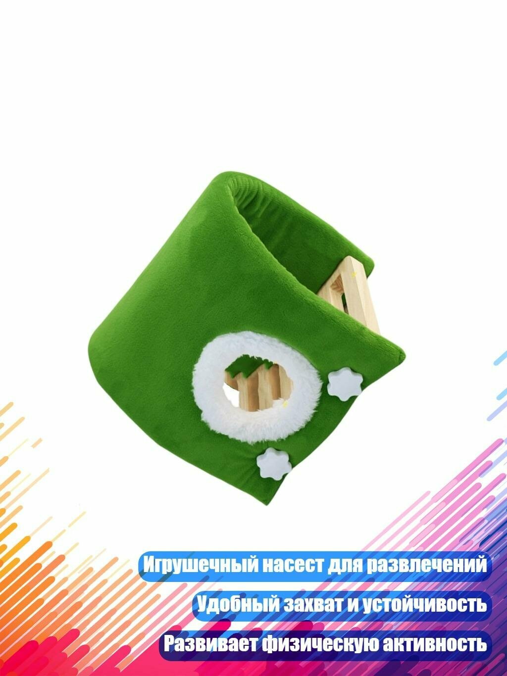 Домик-игрушка для попугаев, S
