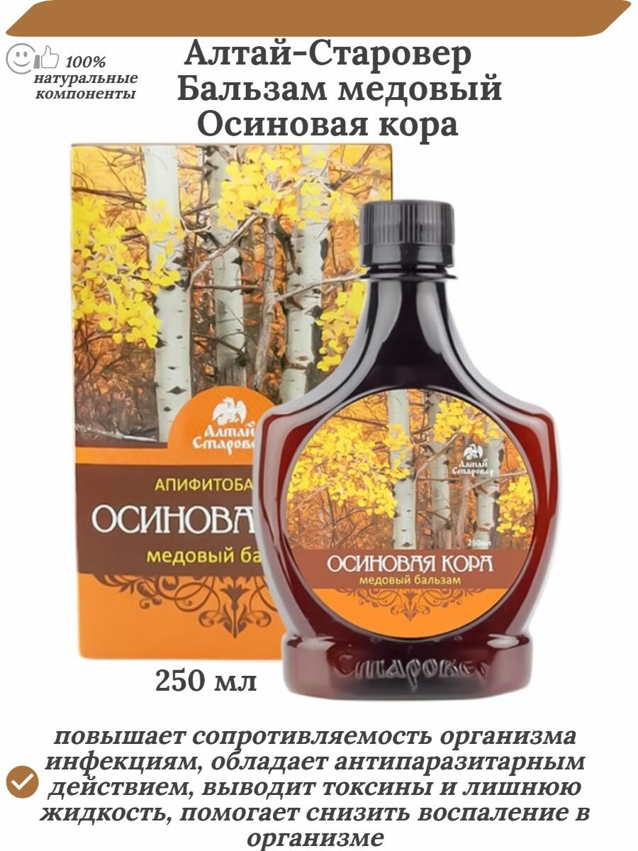 Бальзам медовый Алтай-Старовер "Осиновая Кора", 250мл, для иммунитета, от паразитов, для взрослых