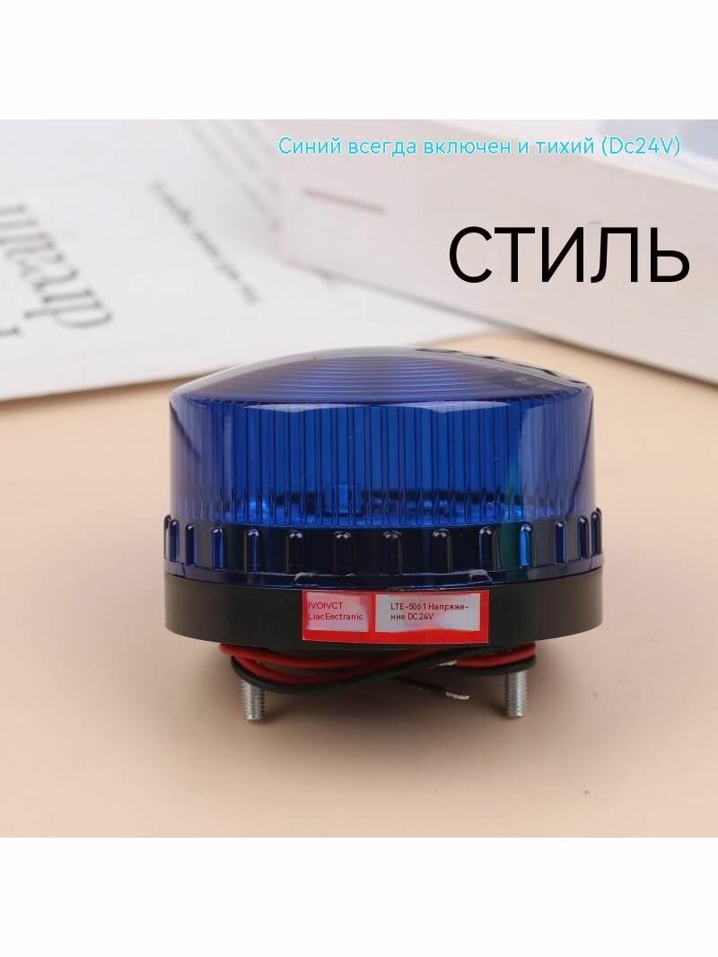 Светодиодная стробоскопическая сигнальная лампа DC12V/DC24V/AC220V уровень звука ≈65 дБ, компактная 7,6×7,3 см, 1шт