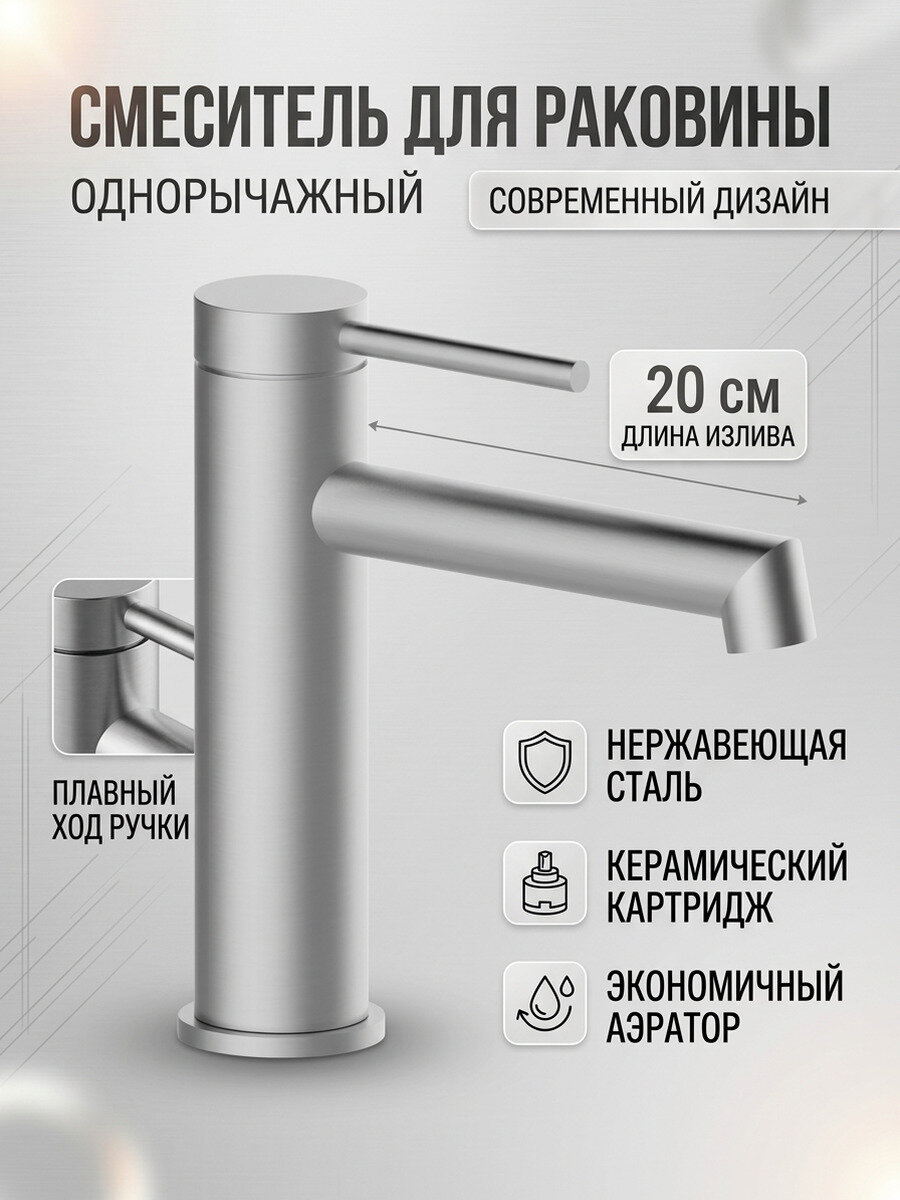 Смеситель Vieir V462511 для раковины сатинированный из нержавеющей стали