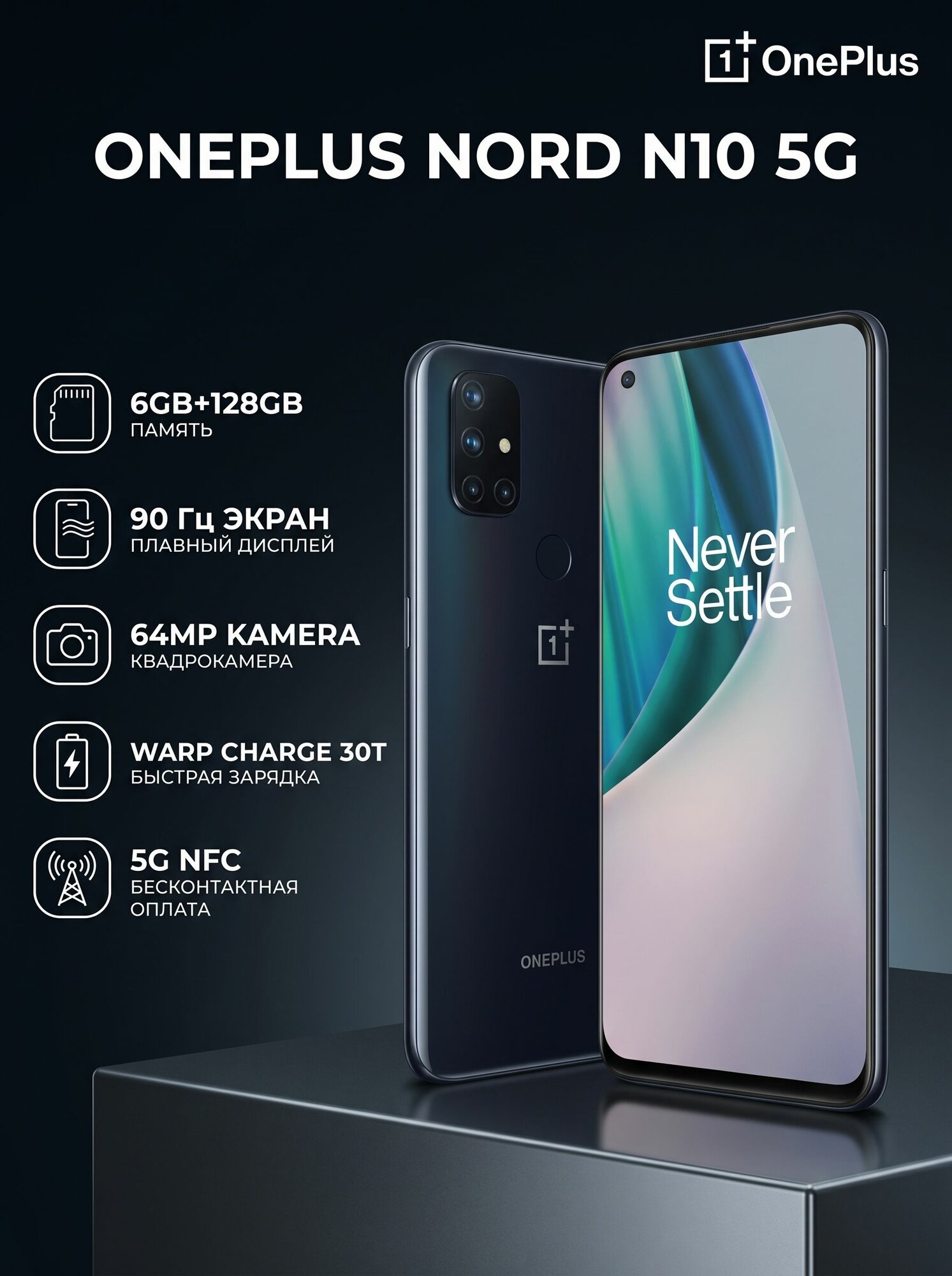 Oneplus smartfon oneplus nord n10 5g globalnaya versiya nfc ekran 90 gts snapdragon 64 mp