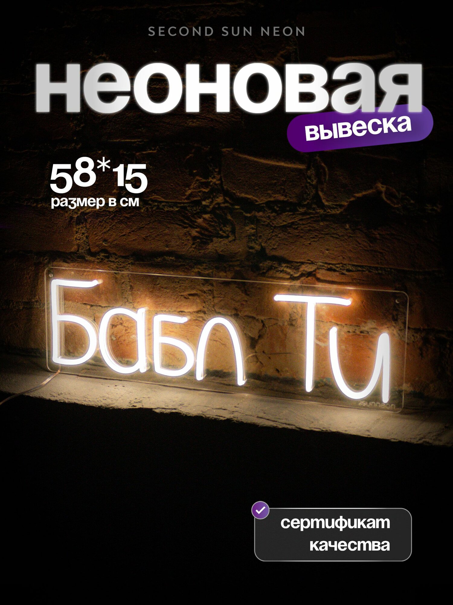 Неоновая вывеска Бабл Ти