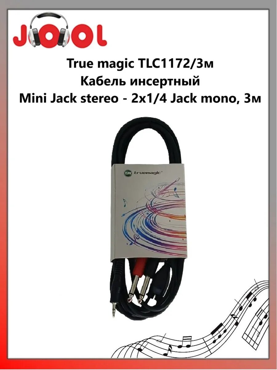 True magic TLC1172/3м КабельMini Jack stereo-2x1/4 Jack mono