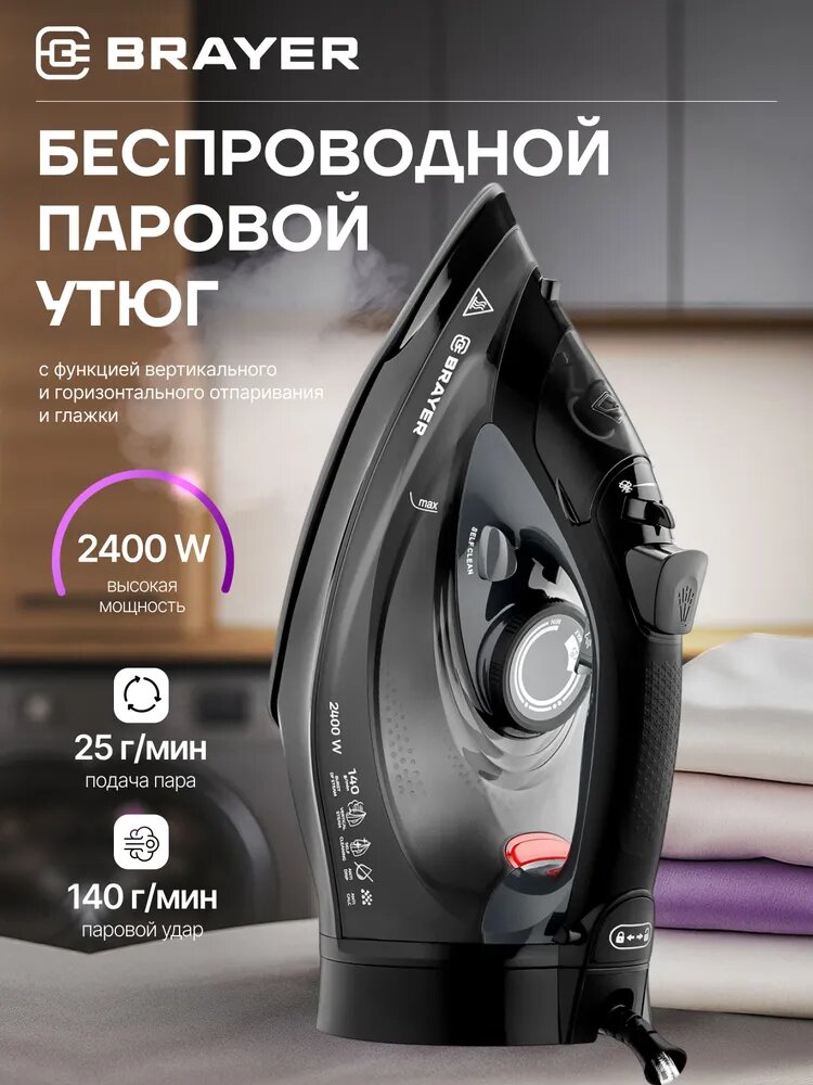 Утюг BRAYER BR4011 для одежды с отпаривателем