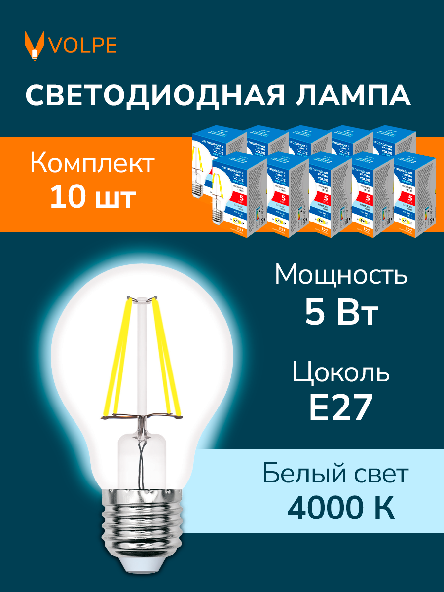 Лампочка светодиодная 5Вт, Е27, 4000К, филамент, А60 груша, прозрачная, белый свет, набор 10 шт.