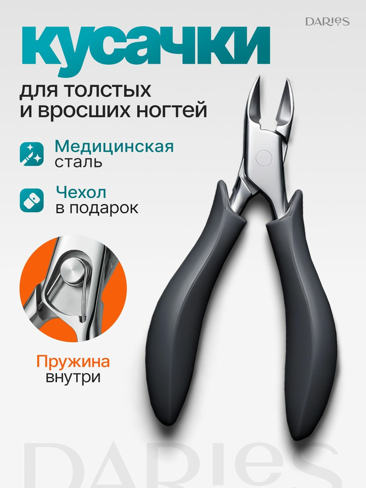 Кусачки для ногтей, кусачки для вросших ногтей на ногах, щипцы для педикюра с чехлом