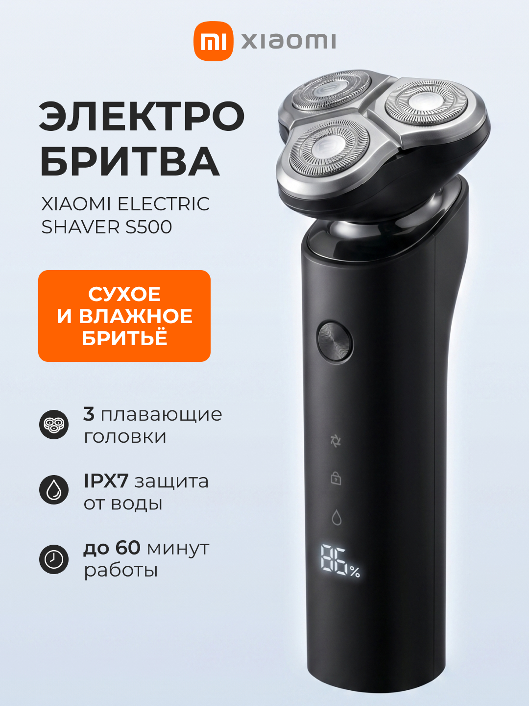 Электробритва мужская Xiaomi Mijia Rotary Electric Shaver S500, черный