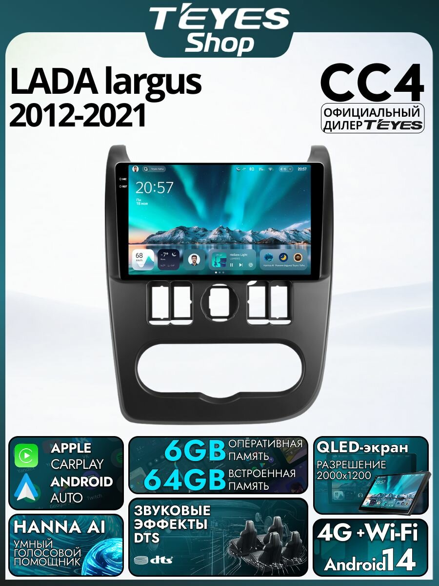 Магнитола LADA Largus 2012-2021 Teyes CC4 6/64GB, штатная магнитола, QLED, DSP,4G, Wi-Fi, CarPlay, 2DIN