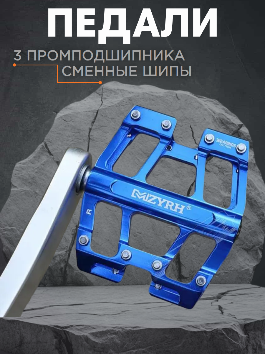 Педали на 3-х промподшипниках алюминиевые MZYRH MZ-K05S синие