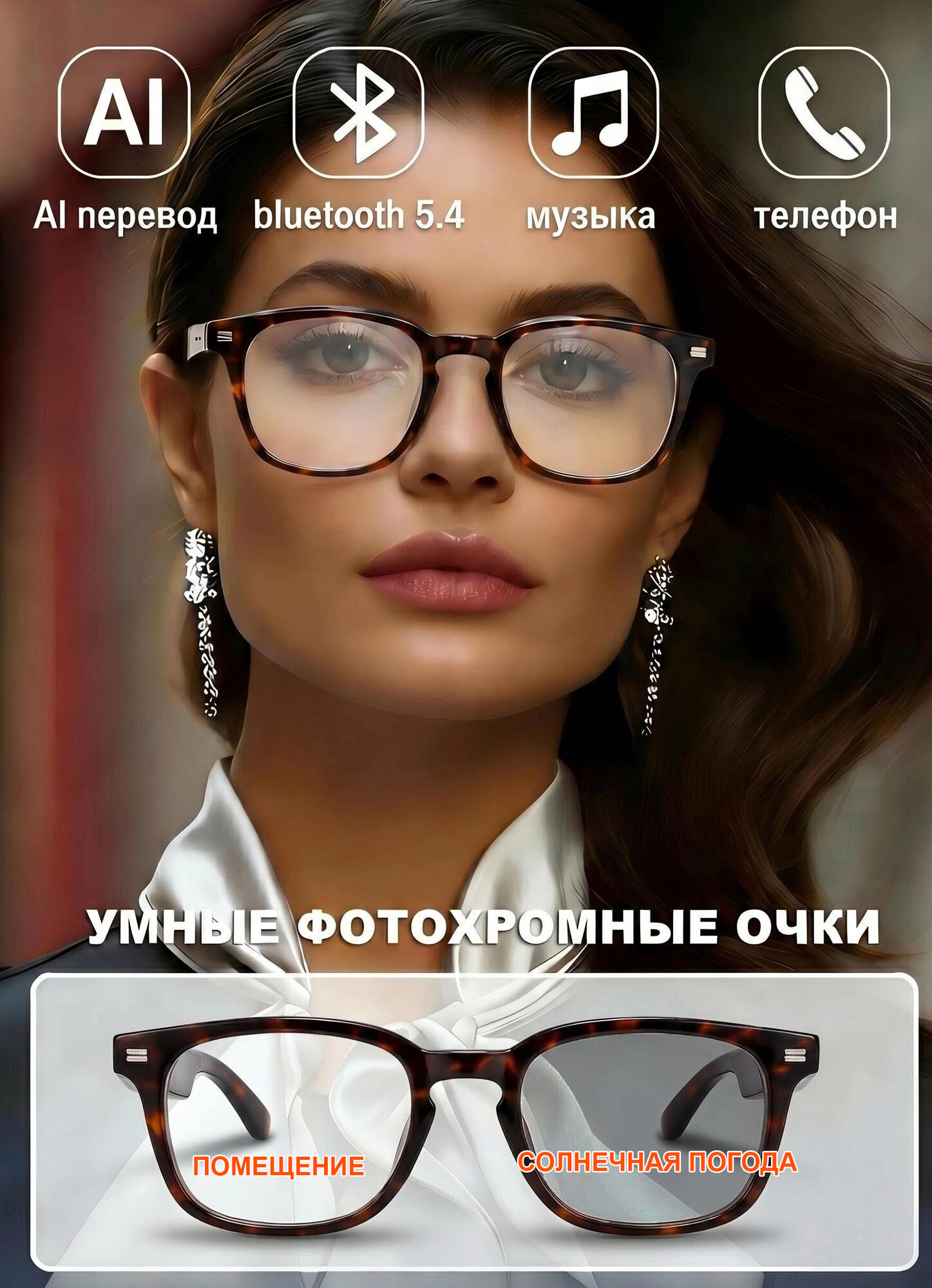 Леопардовые умные очки: фотохромные, AI-перевод 100+ языков, музыка, звонки. Для гор, авто, рыбалки. Комфорт.