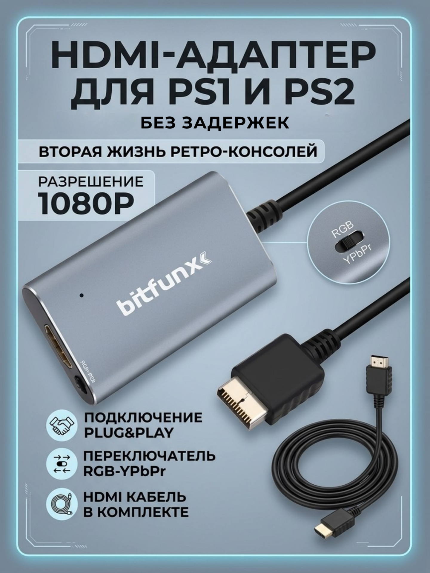 Bitfunx HDMI переходник, адаптер для PS1 и PS2 с HDMI кабелем в комплекте