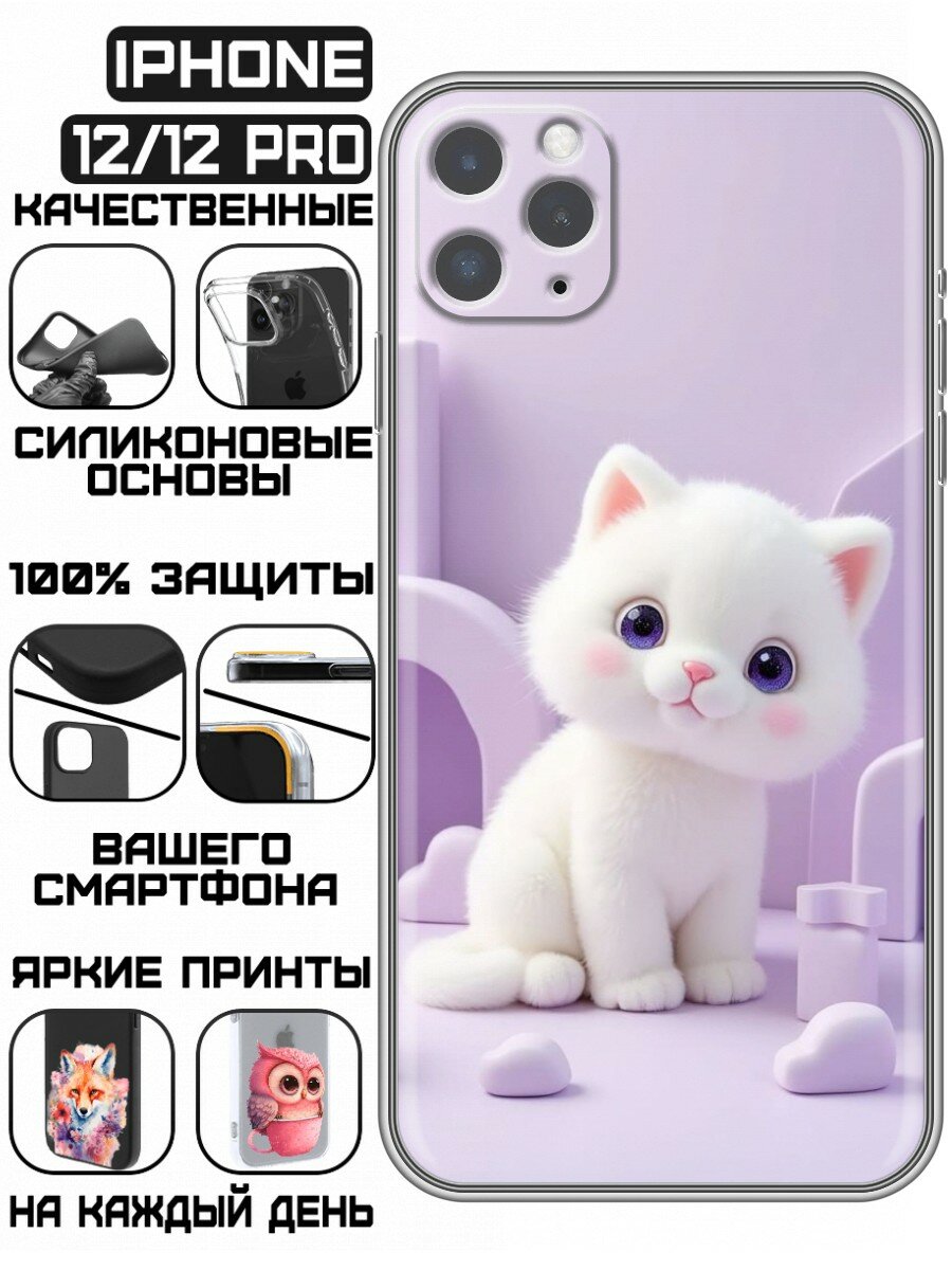 Чехол для Iphone 12 с принтом для девочек с котиком (Айфон 12)