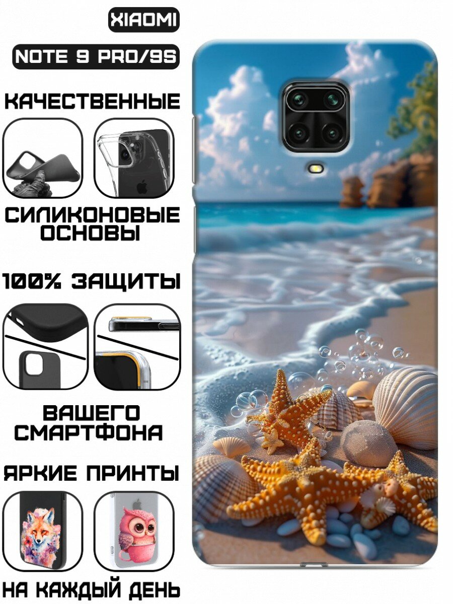Чехол для xiaomi Redmi Note 9S, 9 Pro Морские ракушки на пляже (Сяоми Редми Нот 9С, 9 Про)