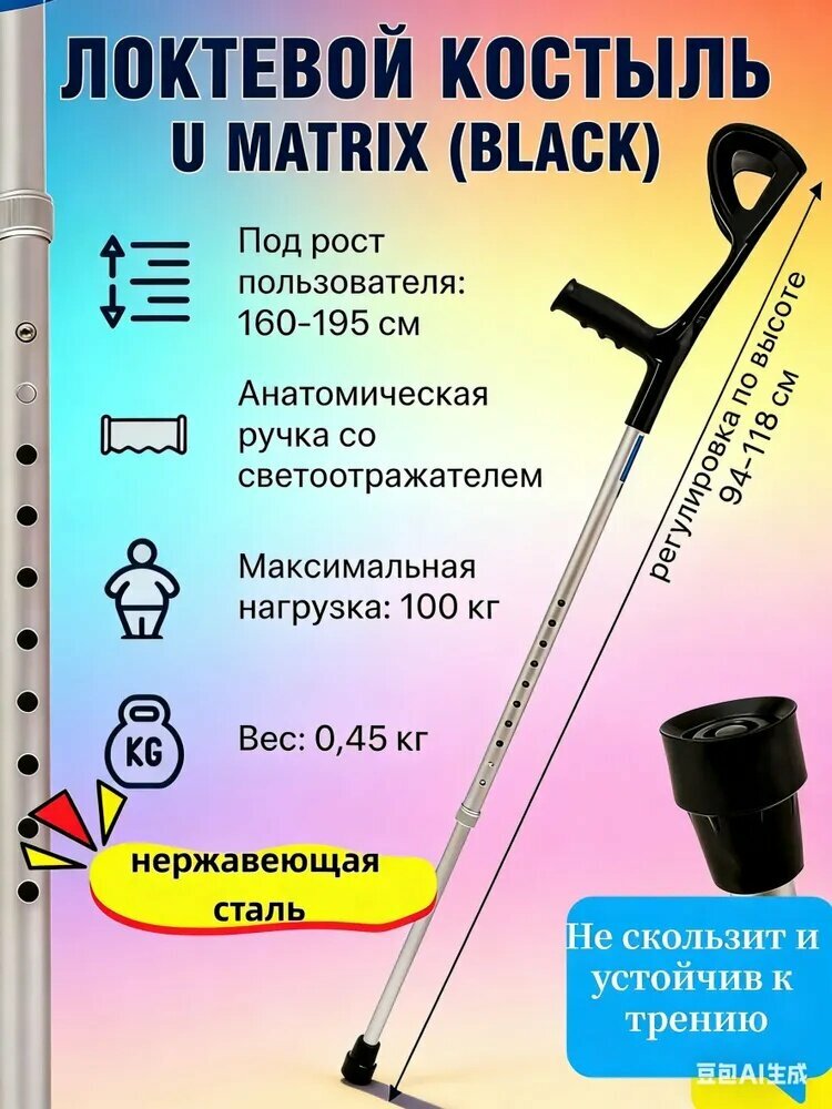 Костыли