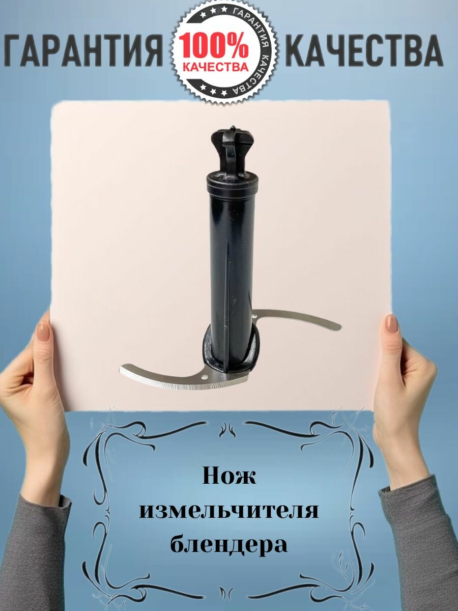 Нож измельчителя для блендера REDMOND RHB-2915-EB