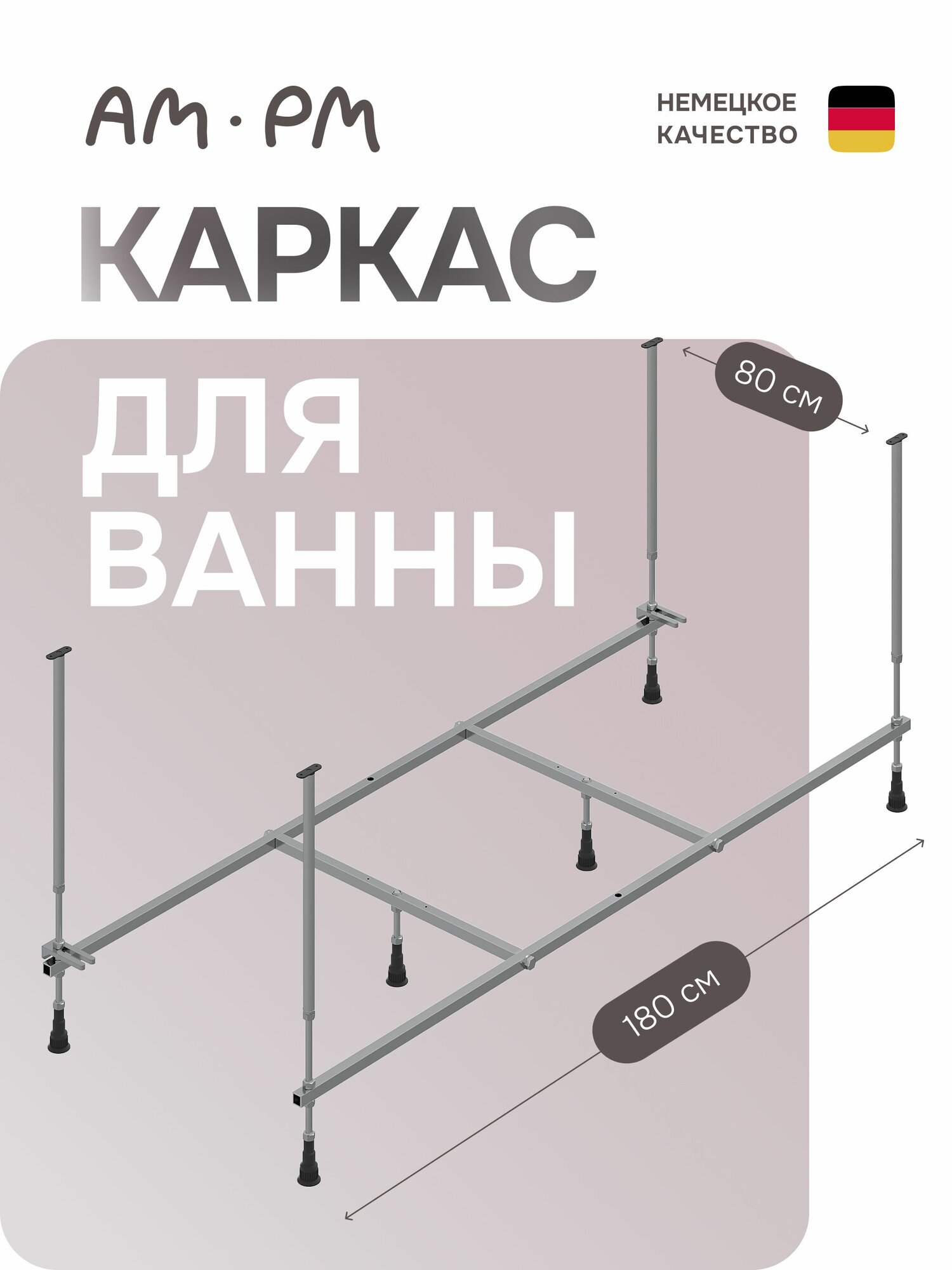 Каркас для ванной AM.PM Libre, 180x80 см, универсальный, белый, полный комплект